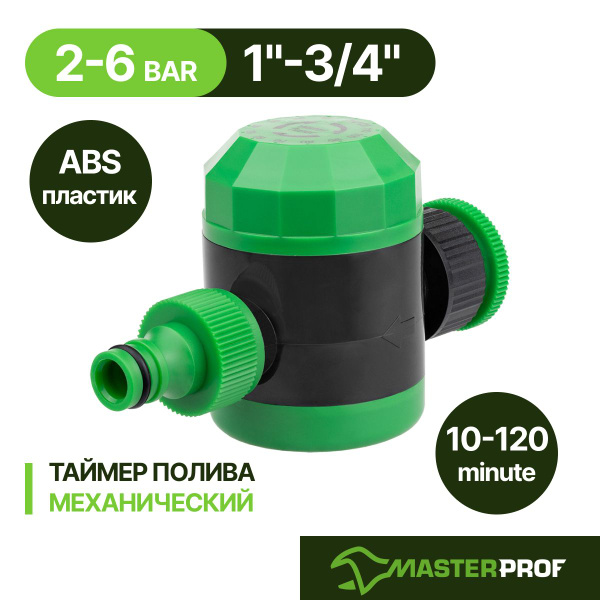 Таймер капельного полива механический мембранный на один канал 3/4"-1 ...