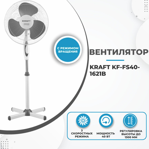 Вентилятор напольный 3 лопасти мощный Техника для дома бытовая Kraft ...