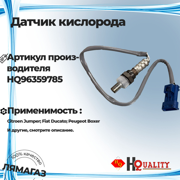 Датчик для автомобиля HQ купить по выгодной цене в интернет-магазине ...