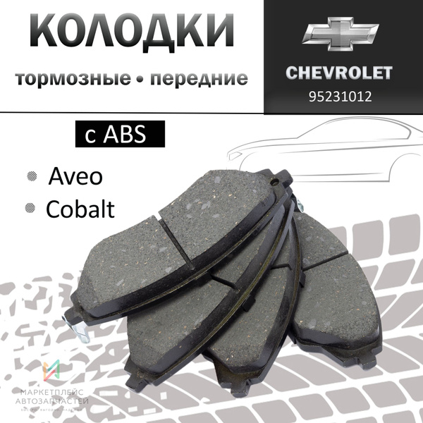 Колодки тормозные BRAVE BR.BP.1.1 Передние - купить по низким ценам в ...