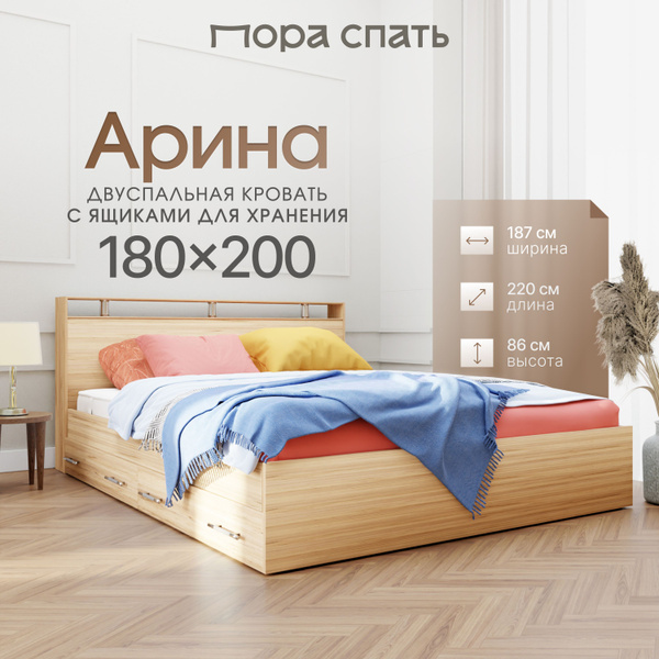 Двуспальная кровать арина - купить по выгодной цене в интернет-магазине ...
