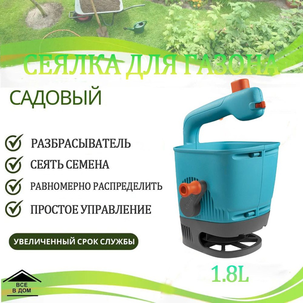 Разбрасыватель/Сеялка Gardena 431 - купить по выгодным ценам в интернет ...