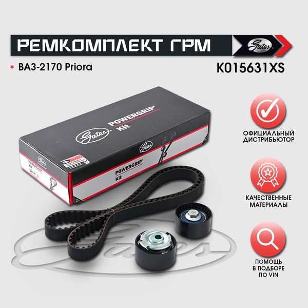 Ремкомплект ГРМ ВАЗ-2170 Priora 16кл (GATES) дв. 126 K015631XS купить ...