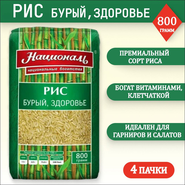 Рис бурый Националь Здоровье длиннозерный, нешлифованный, 800 г, 4 ...