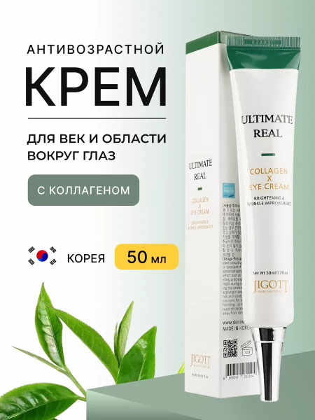 Антивозрастной Крем для век с коллагеном - купить с доставкой по ...