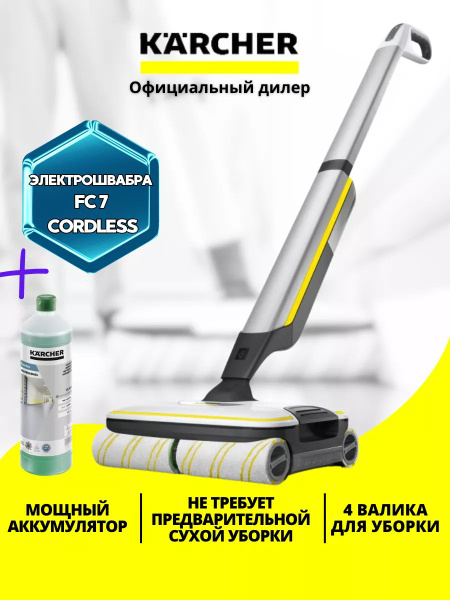 Аппарат для влажной уборки (электрошвабра) FC 7 Cordless - купить с ...