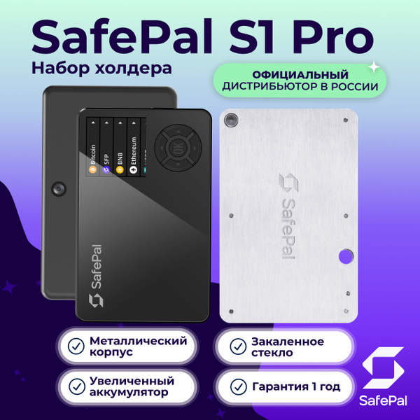 Аппаратный криптокошелек SafePal S1 Pro 2024 + Cypher ( сайфер ...
