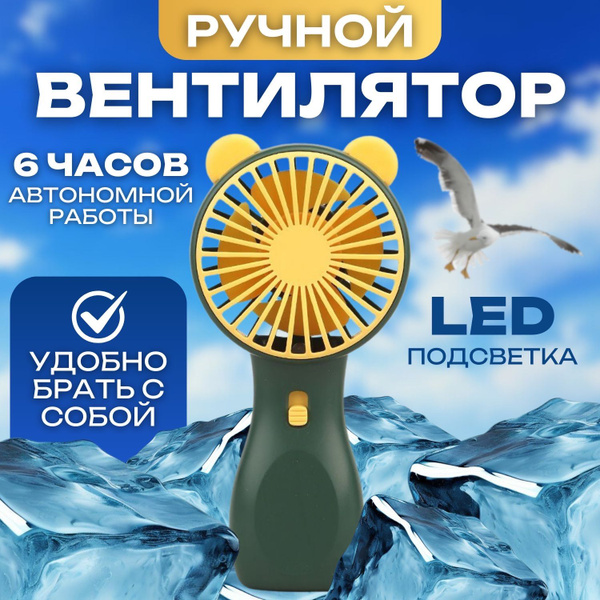 Характеристики Ручной мини вентилятор, аккумуляторный, портативный ...