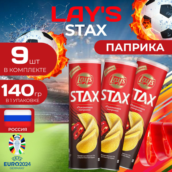 Картофельные чипсы Lays Stax "Паприка" 140 гр. 9 шт. Лейс - купить с доставкой по выгодным ценам ...