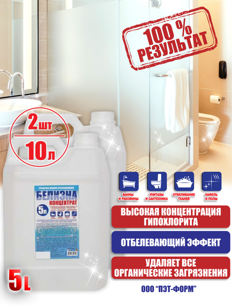 Белизна ПЭТ-ФОРМ концентрат 10 литров купить на OZON по низкой цене ...