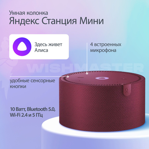 Умная колонка Яндекс Станция Мини - купить по доступным ценам в ...
