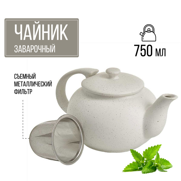 Чайник керамический заварочный с фильтром белый 750 мл - купить с ...