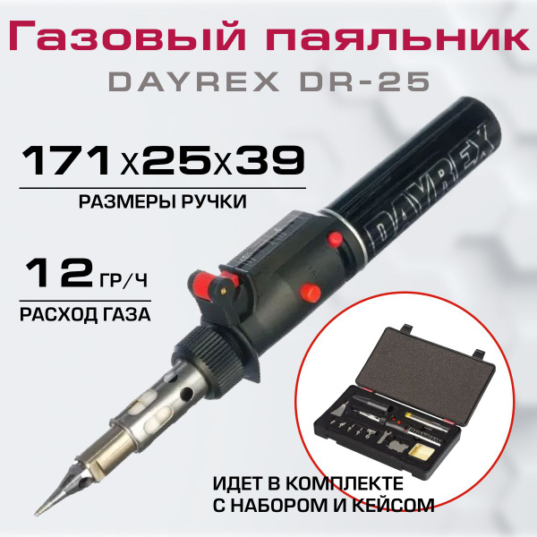 Паяльник DAYREX по низкой цене с доставкой в интернет-магазине OZON ...
