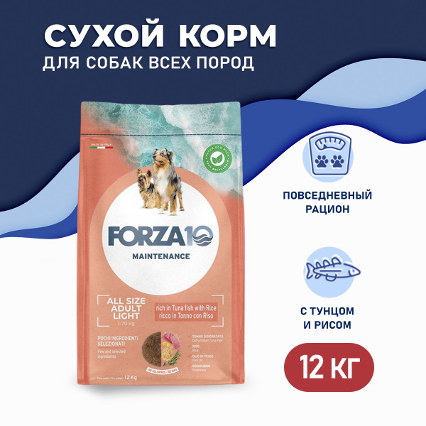 Forza10 Maintenance сухой корм для взрослых собак всех пород, склонных ...