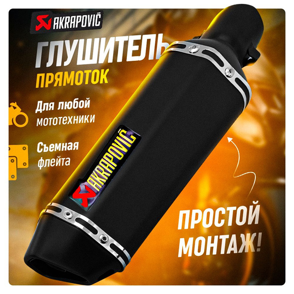 Глушитель для мотоцикла прямоток на питбайк - купить по низким ценам в ...