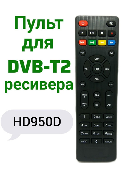 Характеристики Пульт для DVB-T2 ресивера (приставки) Selenga HD950D ...
