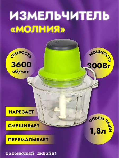 Измельчитель Молния sp411339 - купить по низким ценам с доставкой в ...