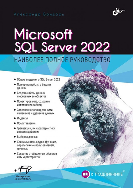 Microsoft SQL Server 2022 купить на OZON по низкой цене (1583454830)