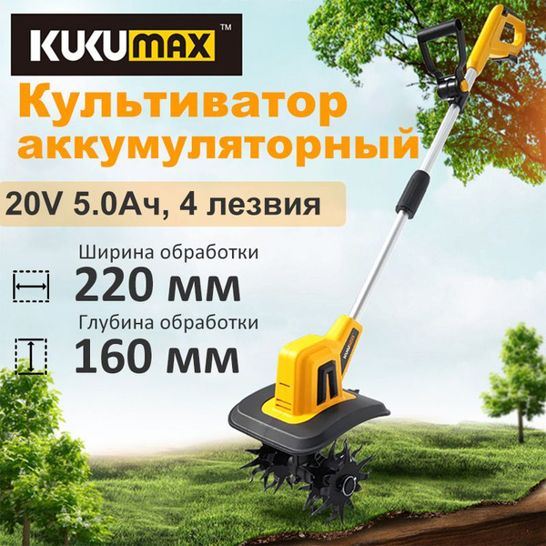 Культиватор аккумуляторный, Электрокультиватор, 20 В, 5 АЧ, - купить по ...