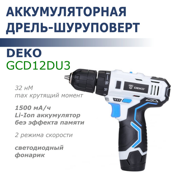Шуруповерт DEKO GCD12DU3 SNOW WHITE SET1, От аккумулятора - купить по ...