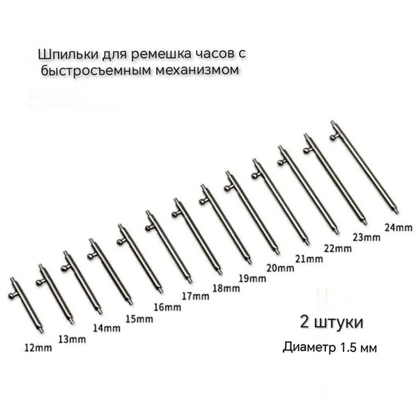 Шпильки для часов - купить с доставкой по выгодным ценам в интернет ...