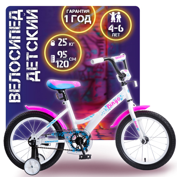 Велосипед детский Navigator BINGO 16 дюймов, четырехколесный ...