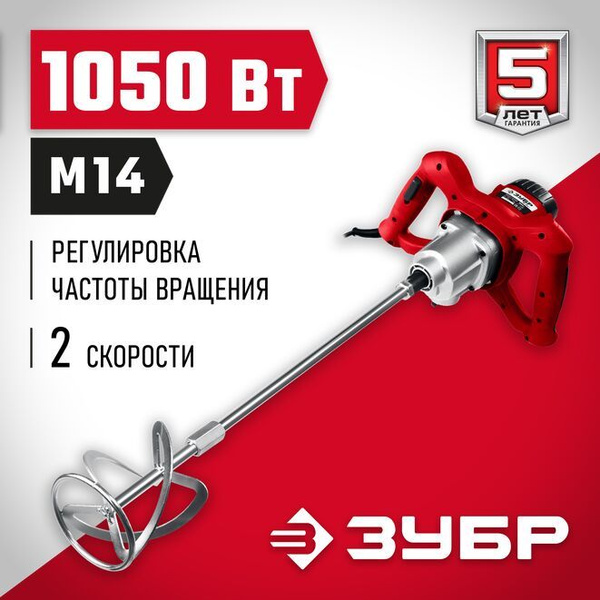 Миксер строительный ручной электрический ЗУБР 1050 Вт, одинарный, 2 ...