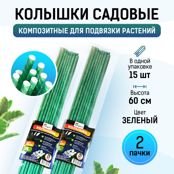 Характеристики Колышки для садовых и комнатных растений 60 см, опоры ...