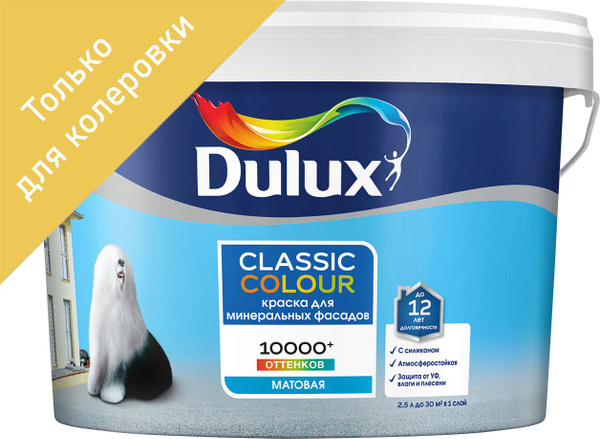 Колер DULUX - купить по низкой цене в интернет-магазине OZON (1585536051)