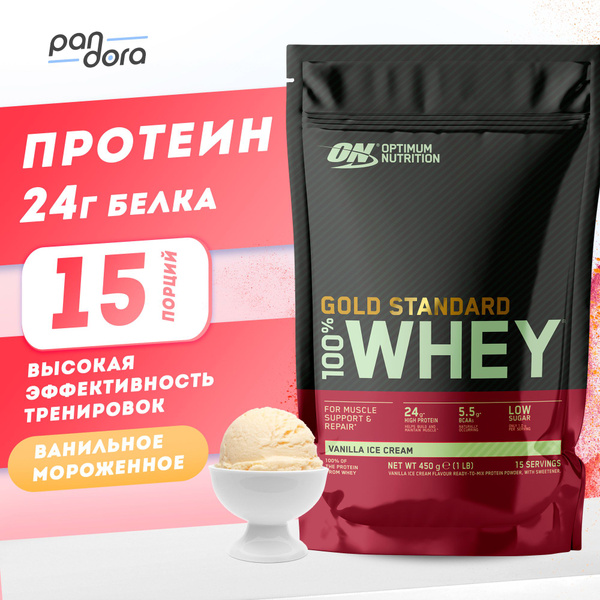 Протеин Gold Standard 100% Whey, 450 г - Ваниль - купить с доставкой по ...