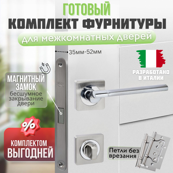 Ручка дверная межкомнатная матовый никель Vantage V06 D AL, готовый комплект с магнитной ...