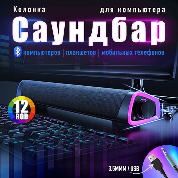 Колонка для компьютера ноутбука проводная usb с подсветкой,Модель ...