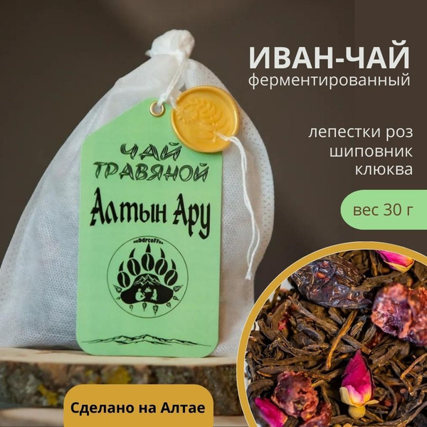 Иван-чай (Кипрей) листовой рассыпной ферментированный Алтайский с ...