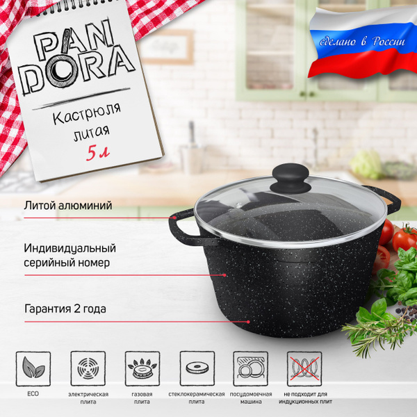 Кастрюля 5 л с крышкой PANDORA литая с антипригарным покрытием - купить ...