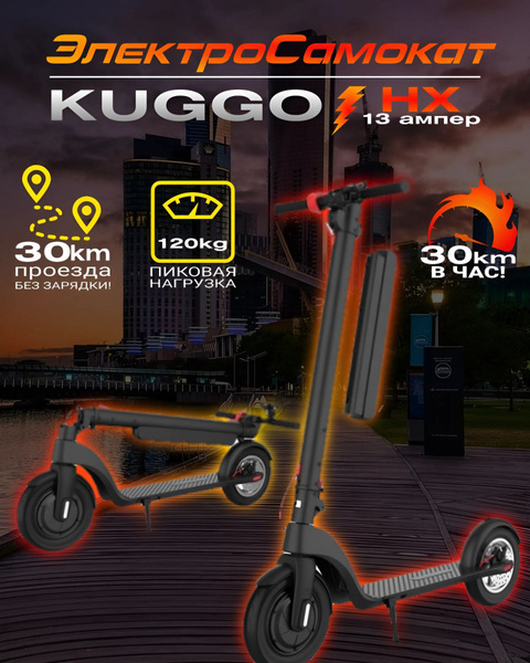 Электросамокат Kugoo hx - купить по выгодной цене в интернет-магазине OZON (1586475417)