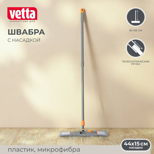 Характеристики Швабра для мытья полов с насадкой из микрофибры Vetta ...