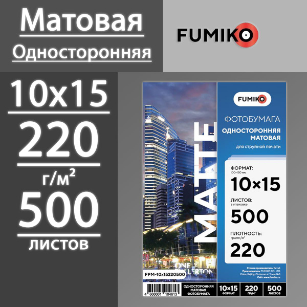 Фотобумага FUMIKO, 500 листов - купить в интернет-магазине OZON по ...