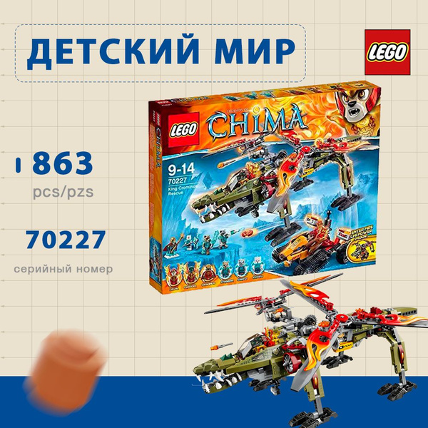 Конструктор LEGO Legends of Chima 70227 Спасение короля Кромина ...