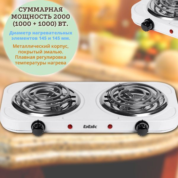 Плитка электрическая 2 конфорки BBK BHP-101/ 2000 Вт - купить с ...