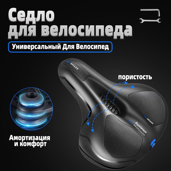 Седло для велосипеда мягкое широкое комфортное 26х22 см сидушка