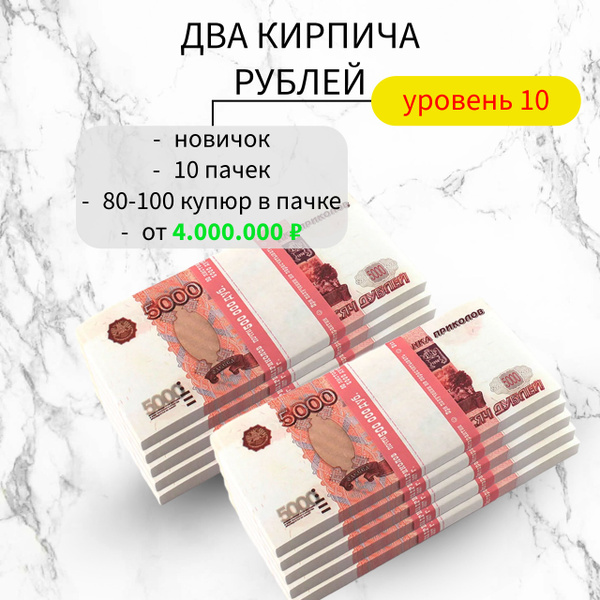 Сувенирные фальшивые деньги номиналом 5000 рублей Билеты Банка Приколов ...