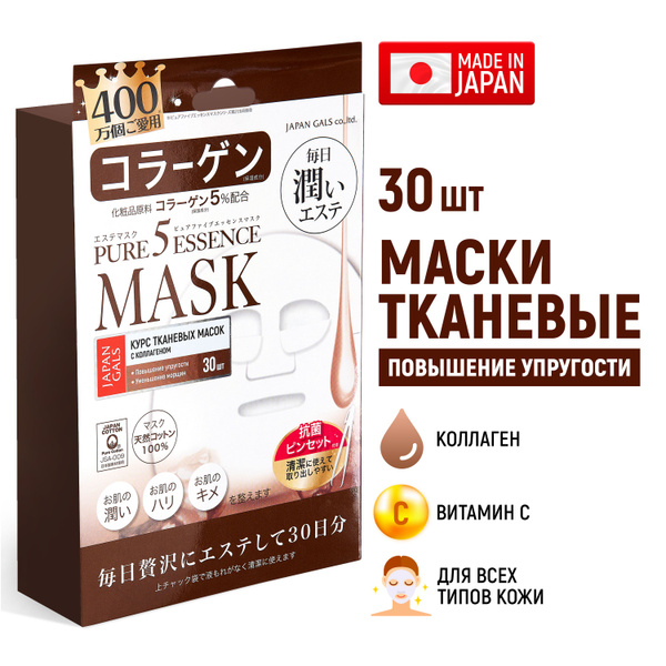 JAPAN GALS Маски тканевые для лица Pure5 Essence (30 штук) с коллагеном ...