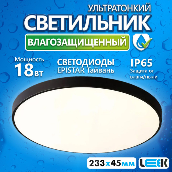 Светильник потолочный светодиодный влагозащищенный IP65 18 Вт уличный ...