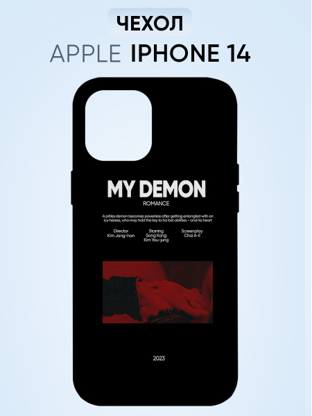 Чехол с принтом мой демон на телефон для iphone 14 - купить с доставкой ...