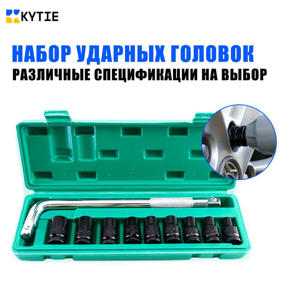 Ударный переходник с квадрата на шестигранник Набор ударных головок 10 ...