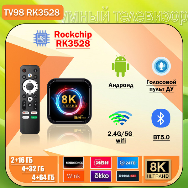Медиаплеер TV BOX TV98 RK3528, черный, Android купить по низкой цене с ...