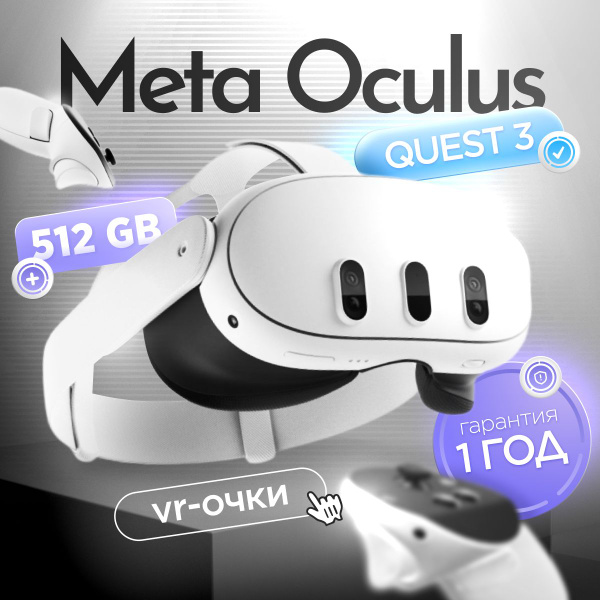 Очки виртуальной реальности Meta Oculus Quest 3 512 GB ( Oculus Quest 3 ...