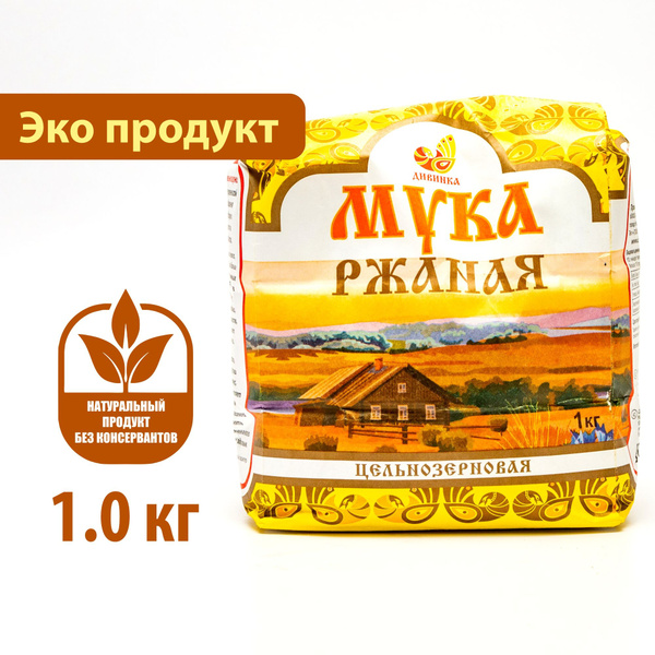 Мука ржаная цельнозерновая "Дивинка", 1кг - купить с доставкой по ...