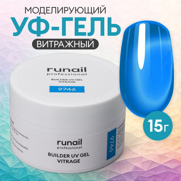 Гель для наращивания ногтей моделирующий УФ-гель витражный BUILDER UV ...