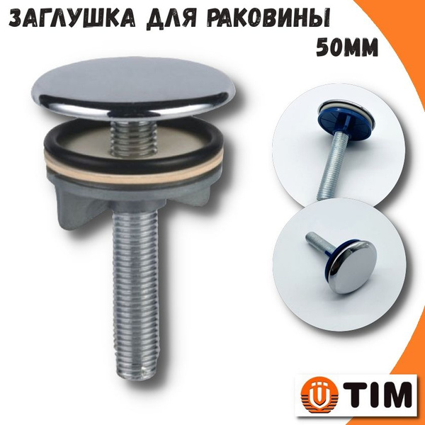Заглушка хромированная для раковины под смеситель 50мм TIM - купить с ...